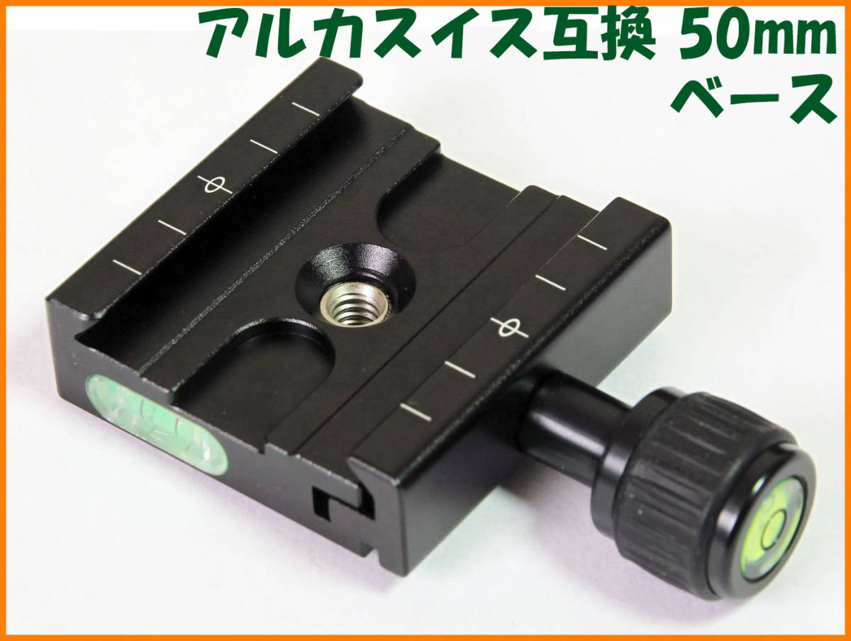 【未使用】【送料無料・未使用】アルカスイス互換品★クイックシューベース 50mm クランプの落札情報詳細 - Yahoo!オークション落札価格検索 オークフリー