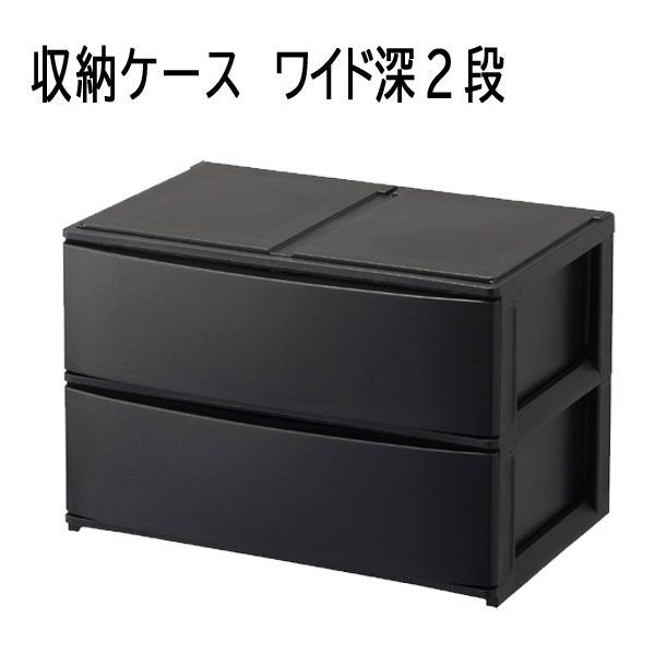 【未使用】送料300円(税込) lr734 (0619)サンカ ナチュラポスデコ 収納ケース ワイド深2段 ブラック NPDW-ABK【シン ...