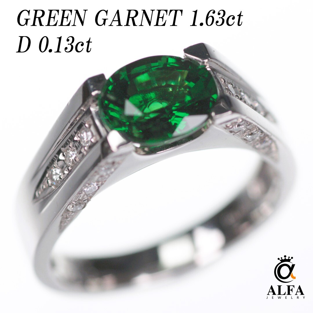 【目立った傷や汚れなし】高品質グリーングロッシュラーガーネット 1.63ct ダイヤモンド 0.13 Pt900プラチナリング キャラアップ 大粒の落札情報詳細 - Yahoo!オークション ...