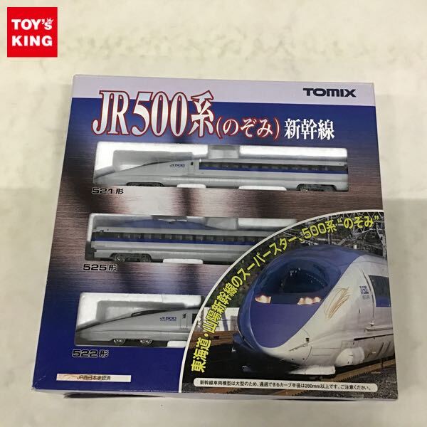 【やや傷や汚れあり】1円〜 動作確認済 TOMIX Nゲージ 92306 JR 500系 東海道・山陽新幹線 のぞみ 基本セットの落札情報詳細 - Yahoo!オークション落札価格検索 オークフリー