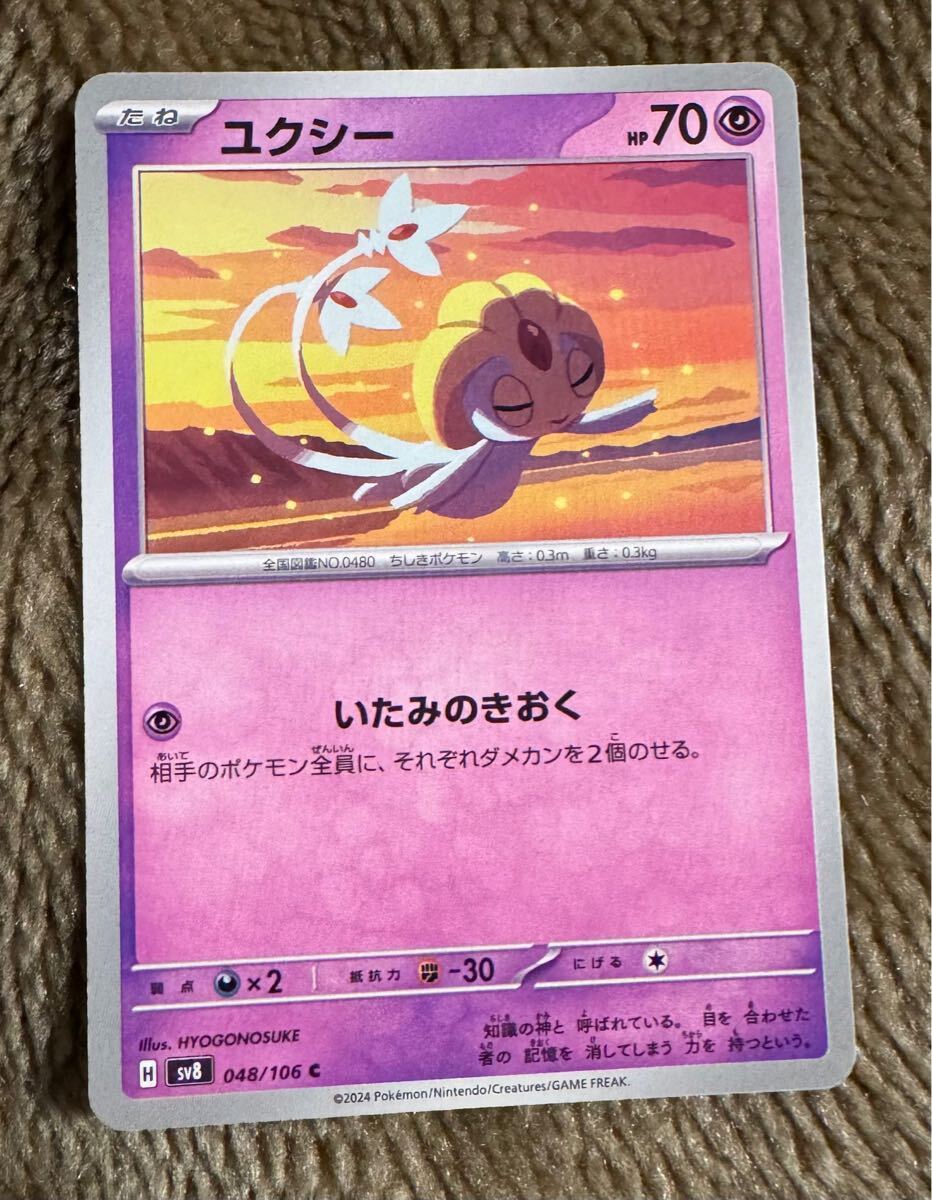 【目立った傷や汚れなし】ポケモンカード ユクシー C（sv8 048/106）たね いたみのきおく 超電ブレイカー 1枚（在庫3枚）の落札情報詳細 - Yahoo!オークション落札価格検索 ...