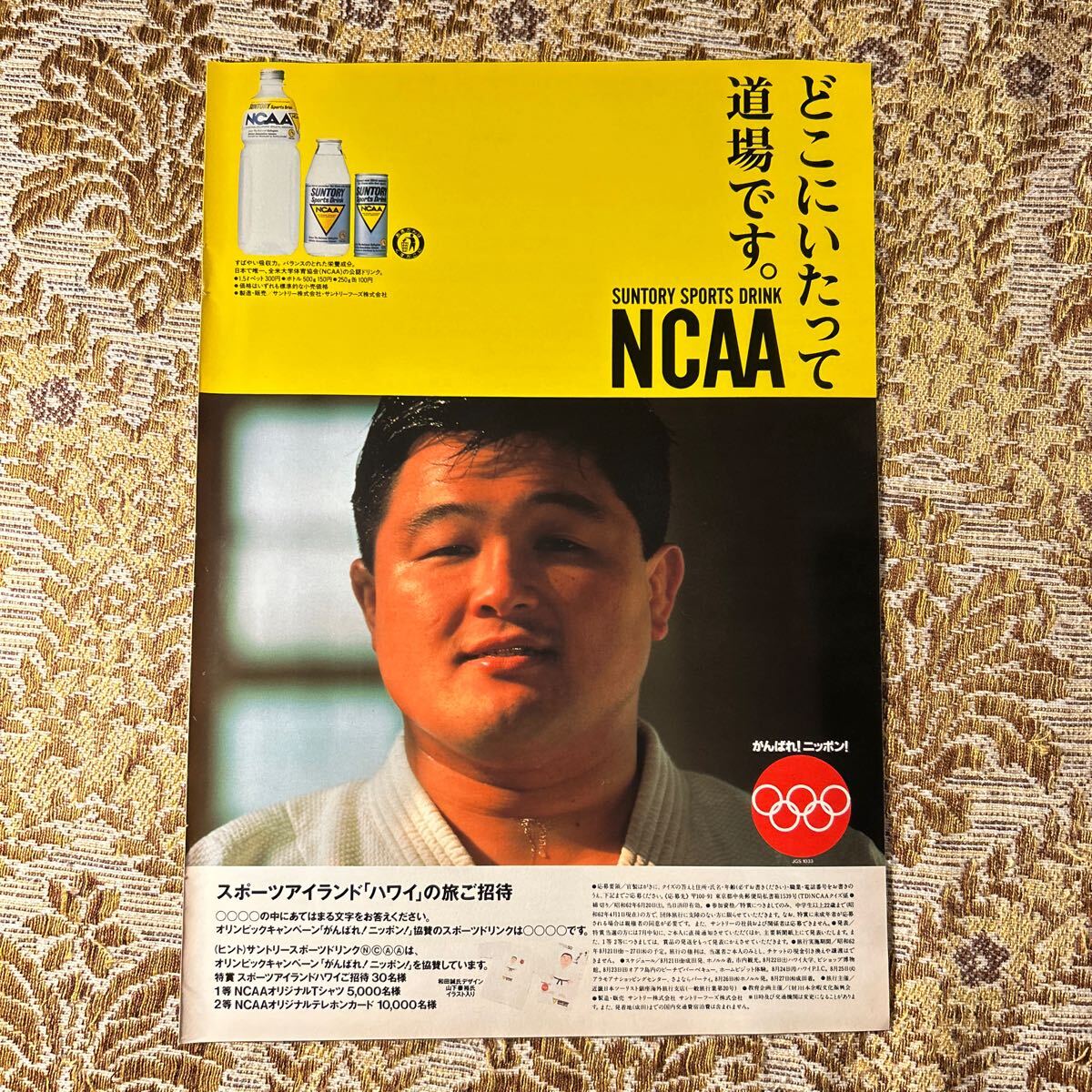 【目立った傷や汚れなし】極希少！ 山下泰裕 貴重広告 切り抜き 1P A4サイズ 当時物 80年代 お宝 サントリー/NCAA/オリンピック/昭和レトロ/a2の落札情報詳細 - Yahoo ...