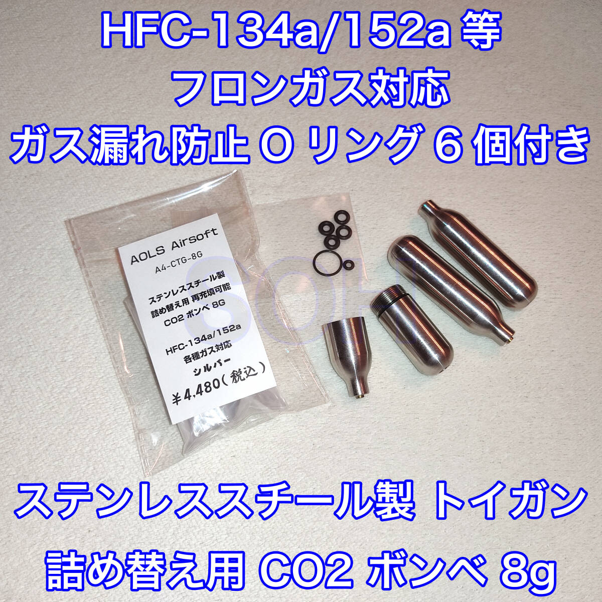 【未使用】詰め替え用 CO2 ボンベ 8g フロンガス対応 ガスガン HFC-134a 152a 再充填 東京マルイ デジコン WE ...