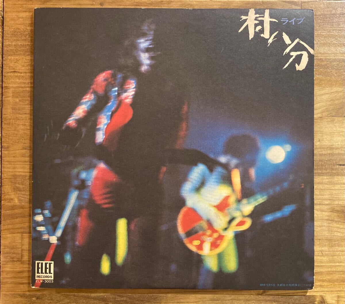 【傷や汚れあり】村八分 / ライブ レコード LP ELEC / ELW-3003 2枚組の落札情報詳細 - Yahoo!オークション落札価格検索 オークフリー