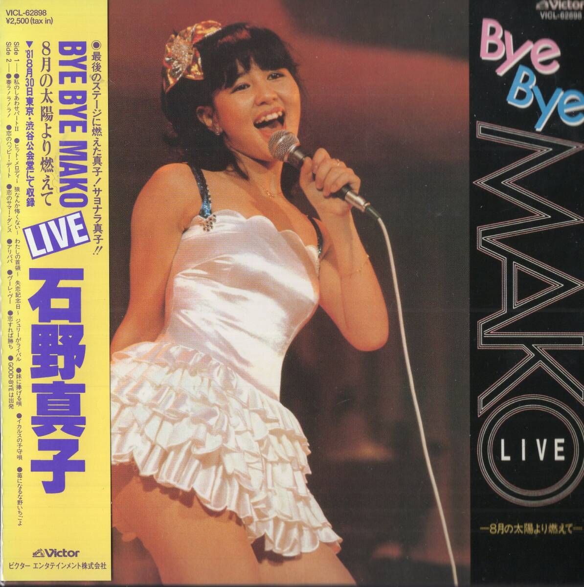 【目立った傷や汚れなし】【即】石野真子/ BYE BYE MAKO LIVE~8月の太陽より燃えて~+3・・・リマスターCD/帯付/紙ジャケットの落札情報詳細 - Yahoo!オークション落札 ...