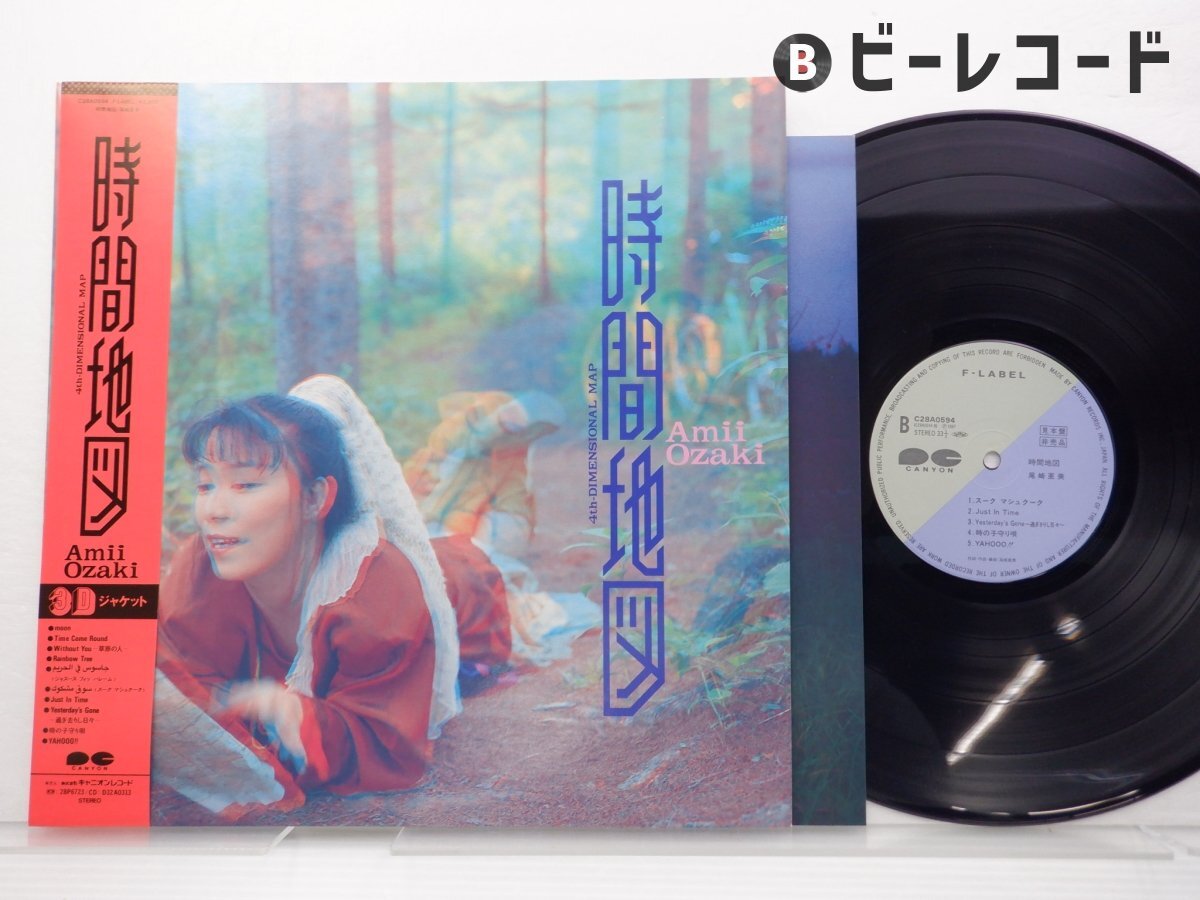 【やや傷や汚れあり】【見本盤】尾崎亜美「時間地図 4th Dimensional Map」LP（12インチ）/F-Label(C28A0594)/邦楽ポップスの落札情報詳細 - Yahoo ...