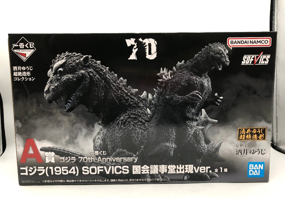 【未使用】未開封 一番くじ ゴジラ 70th Anniversary A賞 ゴジラ（1954） SOFVICS 国会議事堂出現ver. ソフビ フィギュア ☆未使用品☆ [33-1128-T1 ...