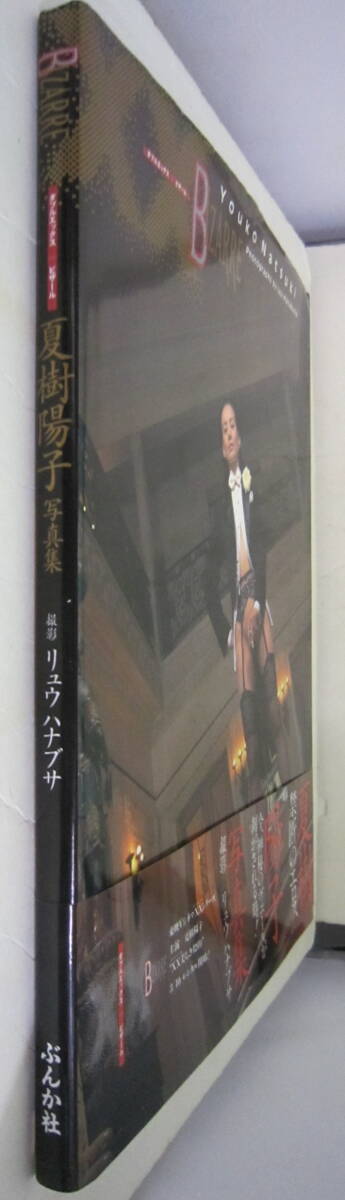 【やや傷や汚れあり】夏樹陽子 写真集 ダブルエックス・ビザール/BIZARRE 1995年 帯付き Youko Natsuki ぶんか社 送料無料の落札情報詳細 - Yahoo!オークション ...