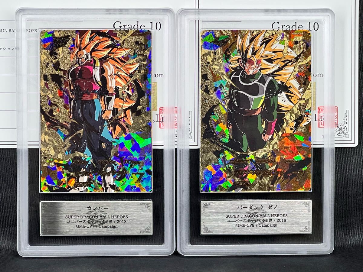 【未使用】ARS鑑定品10】バーダック:ゼノ UM5-CP8 カンバー UM5-CP7 キャンペーン PSA10 ARS10+ SDBH スーパードラゴンボールヒーローズ 超サイヤ人3の落札 ...