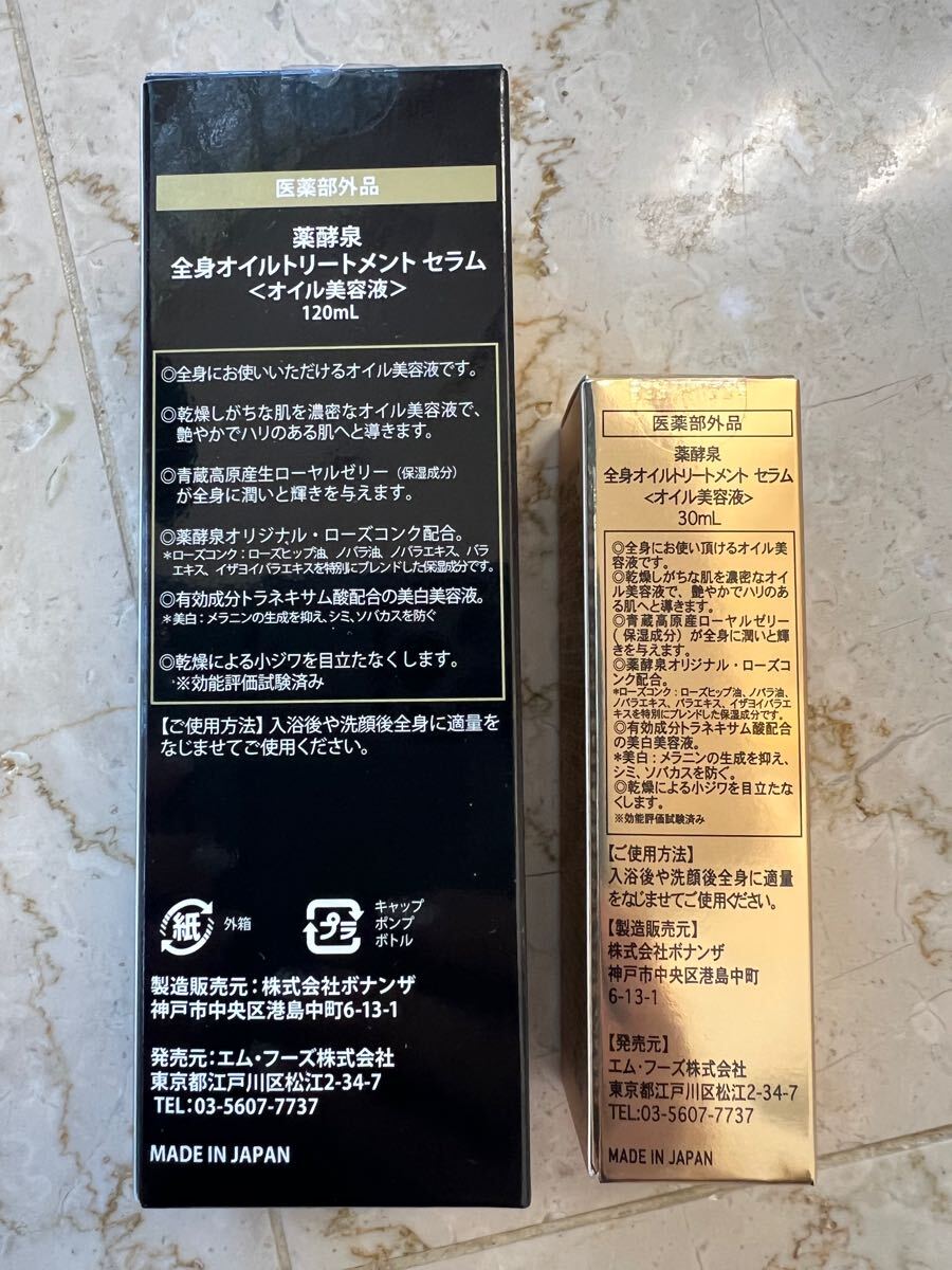 【未使用】薬酵泉やくこうせん★全身オイルトリートメント セラム（オイル美容液）120ml＋30ml♪fの落札情報詳細 - Yahoo!オークション落札価格検索 オークフリー