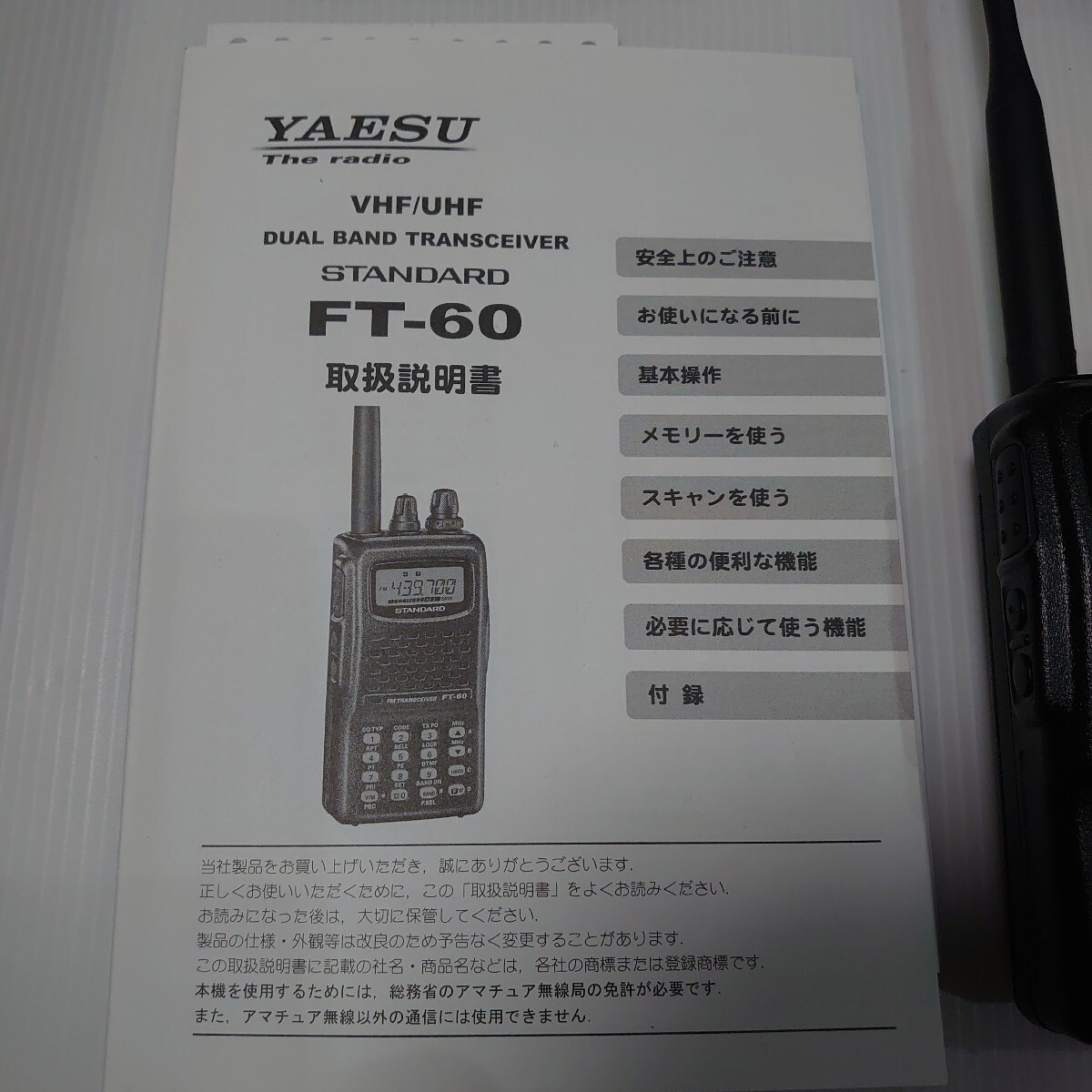 【未使用に近い】STANDARD YAESU トランシーバー FT-60の落札情報詳細 - Yahoo!オークション落札価格検索 オークフリー
