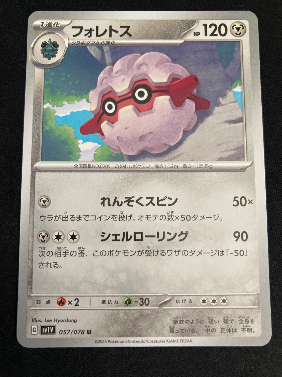 【未使用】フォレトス ポケモンカード U sv1V おひとり様一点まででお願いします！の落札情報詳細 - Yahoo!オークション落札価格検索 オークフリー