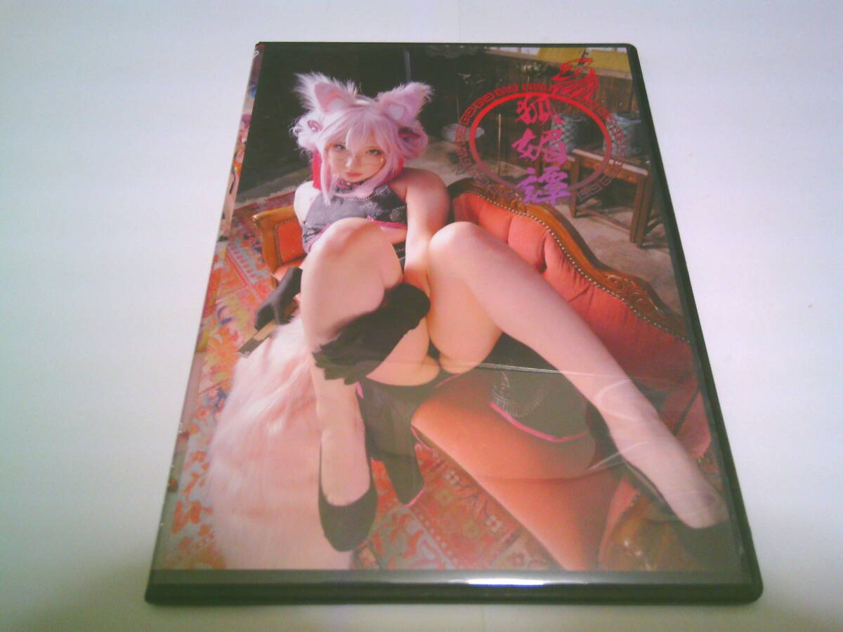 【目立った傷や汚れなし】Shooting Star’s saku コスプレ写真集ROM「狐媚譚」の落札情報詳細 - Yahoo!オークション落札価格検索 オークフリー