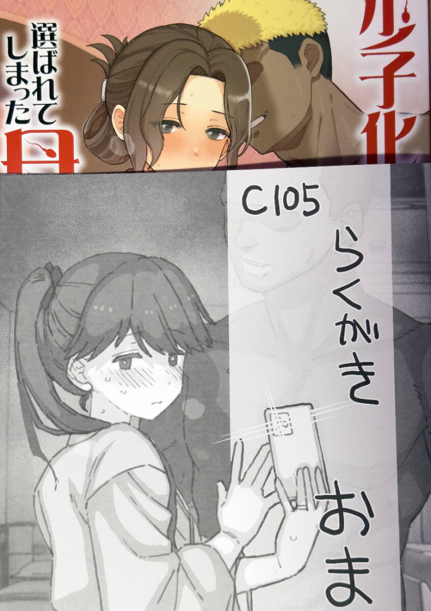 【未使用】コミケ105 C105 もちんち 新刊セット 少子化対策パートナーシップに選ばれてしまった母とオスの落札情報詳細 - Yahoo!オークション落札価格検索 オークフリー