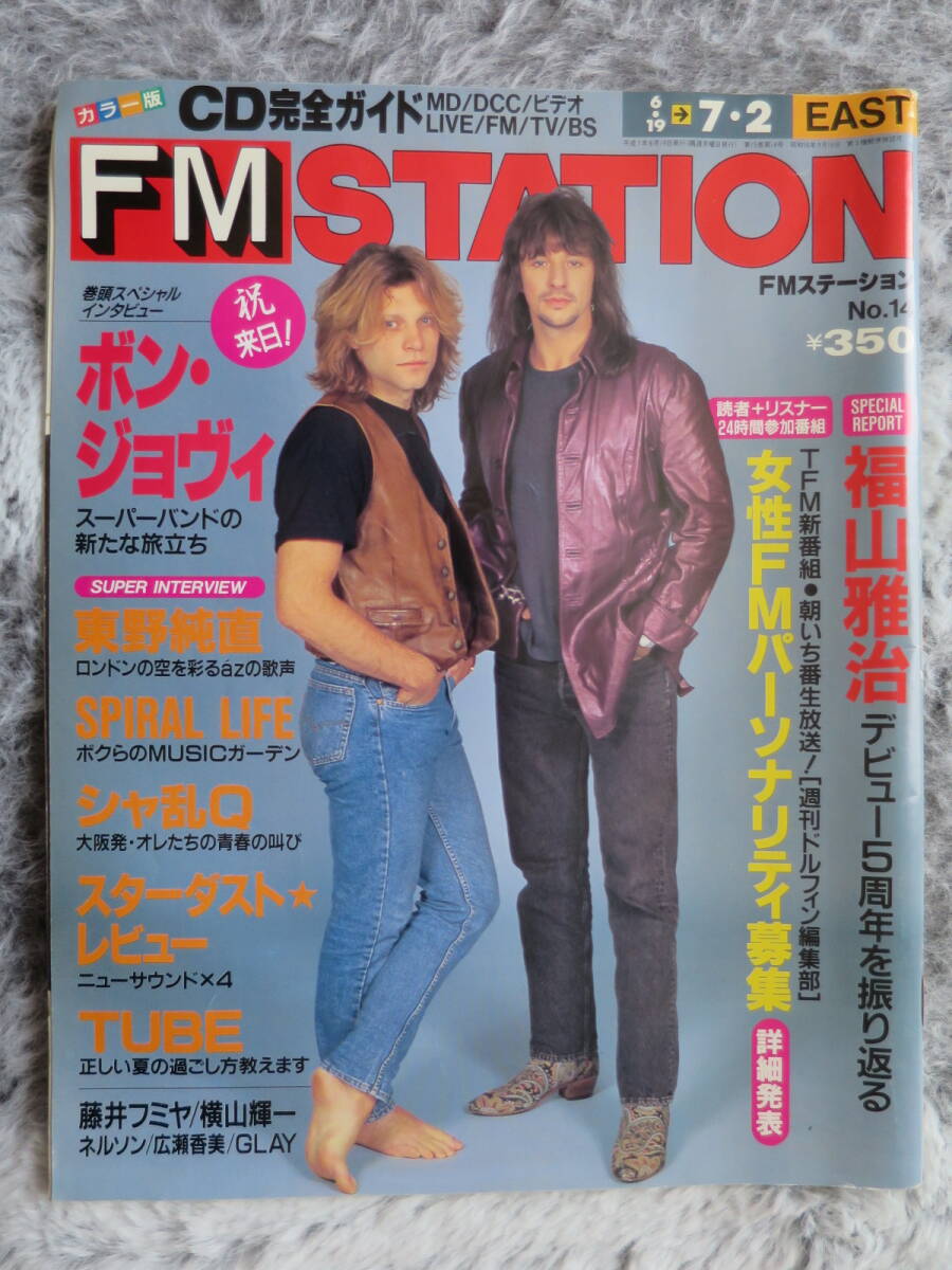 #FM STATION #FMステーション #関東版 #NO.8 #1988年4月4日～4月17日 #ALFEE #アルフィー #中島みゆきの落札情報詳細 - Yahoo!オークション落札価格 ...