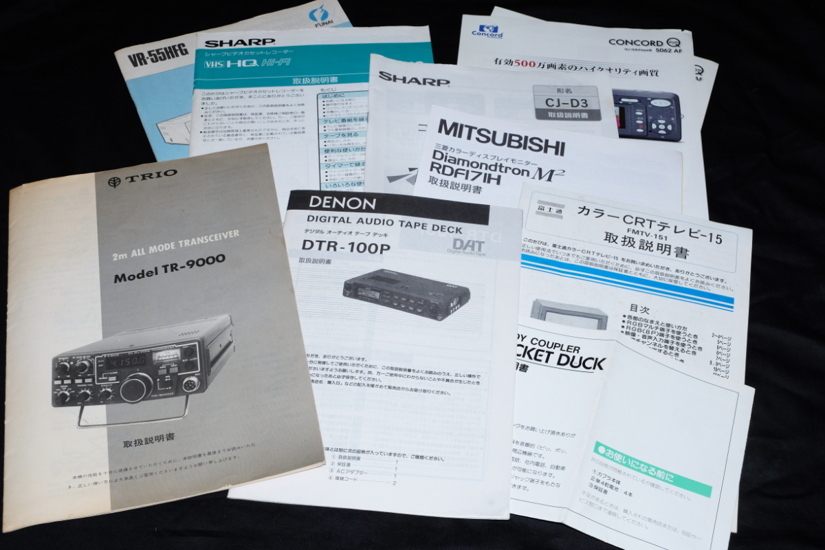 【やや傷や汚れあり】取扱説明書など9種類セット（TRIO TR-9000，DENON DTR-100P，POCKET DUCK，FUJITSU ...