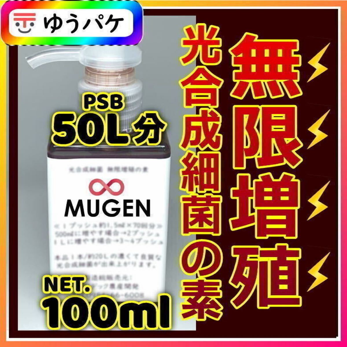 【未使用】お試し超SALE 100ml→PSB50Lに !自分でふやしてPSBをたっぷり使う濃縮光合成細菌の培養餌料培基（検索用：針子エサ,20L,18L,素,培養液。の落札情報詳細 ...