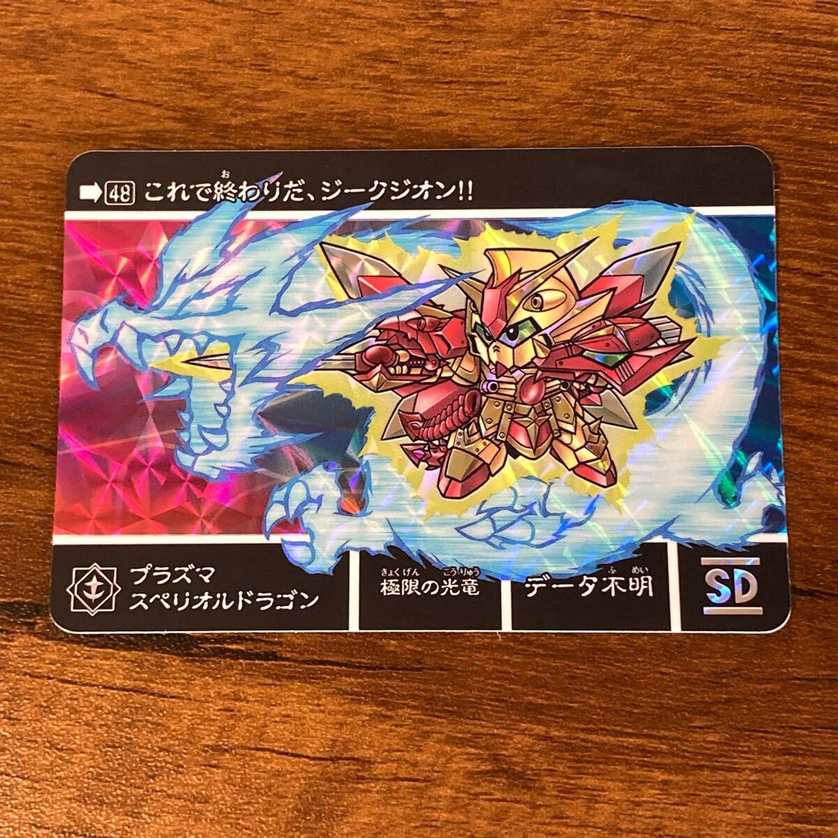 【未使用に近い】スペリオルドラゴンSR 16 SDガンダム カードダス キラ プリズム GUNDAM CARD CR N64の落札情報詳細 - Yahoo!オークション落札価格検索 オークフリー