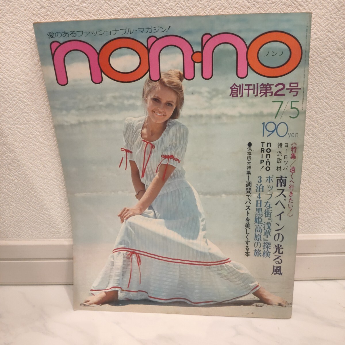 【目立った傷や汚れなし】non-no No.2 1971年 昭和46年 集英社 ノンノの落札情報詳細 - Yahoo!オークション落札価格検索 ...