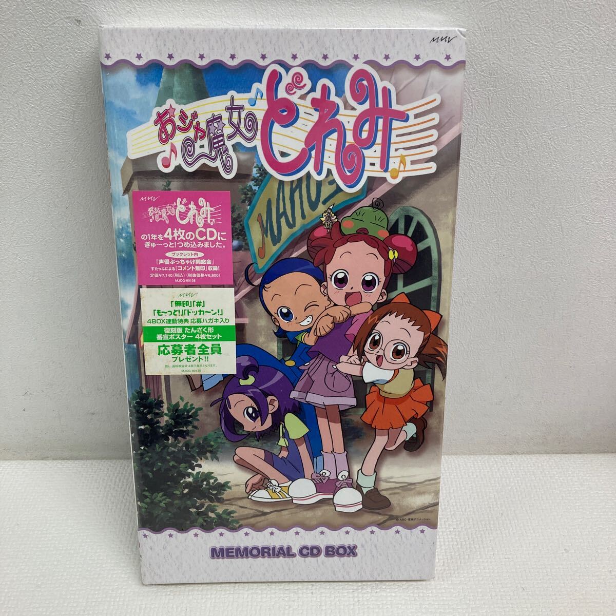 【未使用】I0117B3 未開封★おジャ魔女どれみ MEMORIAL CD BOX 4枚組 音楽 アニメ アニメ音楽 MMV / おジャ魔女カーニバル MOHO堂 他の落札情報詳細 ...