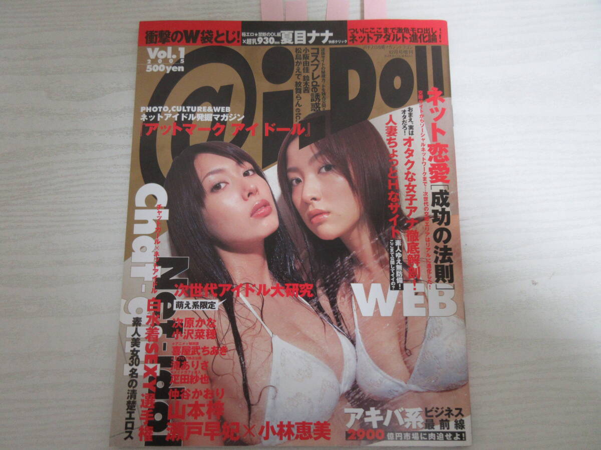 【やや傷や汚れあり】2683 @i Doll Vol.1 2005 幸村誠/瀬戸早妃/小林恵美/山本梓/次原かな/夏目ナナ/小沢菜穂/松島かえで/竹熊健太郎/沢井美優/かすみ果穂の落札情報詳細 ...