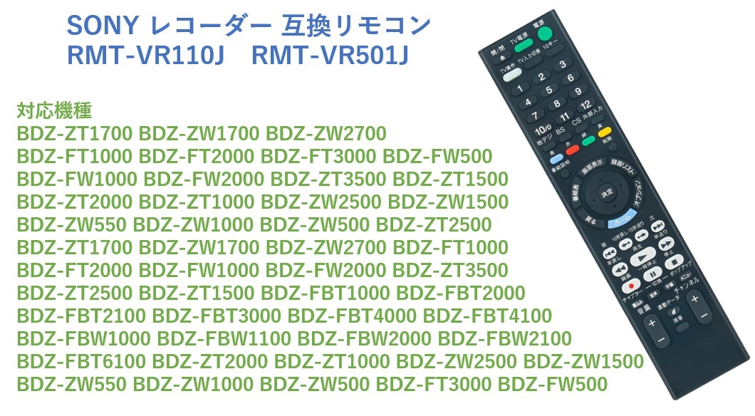 【未使用】7-19 SONY RMT-VR110J VR501J用ブルーレイレコーダー代用リモコン BDZ-FBT1000 FBT2000 FBT2100 FBT3000 FBT4000 ...