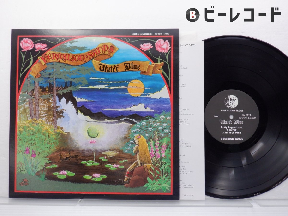 【やや傷や汚れあり】Vermilion Sands/Water Blue/MIJ-1016の落札情報詳細 - Yahoo!オークション落札価格検索 オークフリー