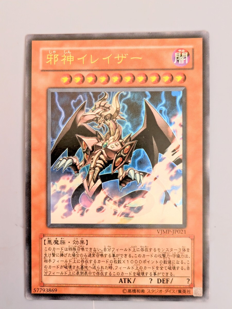 【目立った傷や汚れなし】即決 遊戯王 邪神イレイザー VJMP-JP021 ウルトラレア UR 効果 闇まとめ買い歓迎の落札情報詳細 - Yahoo!オークション落札価格検索 オークフリー