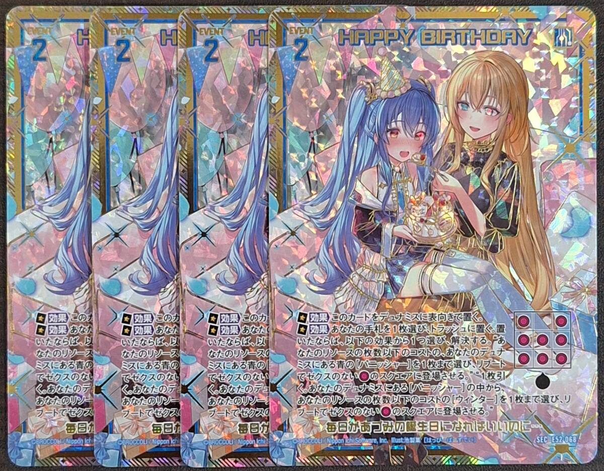 【未使用】Z/X/ゼクス/E52/恋 乙女の聖戦/SEC/シークレット/HAPPY BIRTHDAY/4枚の落札情報詳細 - Yahoo!オークション落札価格検索 オークフリー