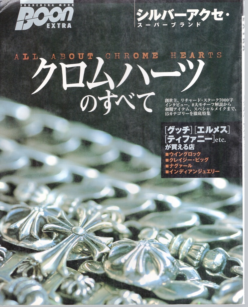 【やや傷や汚れあり】【希少本】Boon EXTRA シルバーアクセ・スーパーブランド CHROME HEARTSクロムハーツのすべて 創世主リチャード・スターク/ブレスレットの落札情報詳細 ...