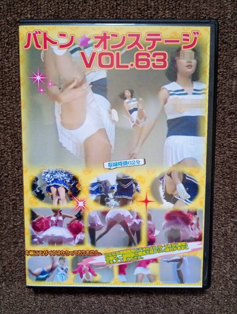 【やや傷や汚れあり】SO企画 オンステージVOL.63の落札情報詳細 - Yahoo!オークション落札価格検索 オークフリー