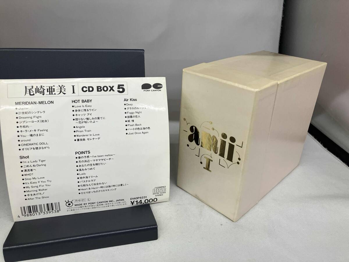 【やや傷や汚れあり】（未開封・外箱汚れ）尾崎亜美 CD CD BOX-5 Iの落札情報詳細 - Yahoo!オークション落札価格検索 オークフリー