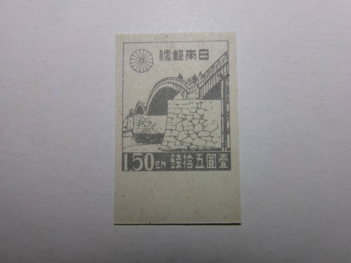 【目立った傷や汚れなし】1次新昭和切手 錦帯橋 1円50銭 灰白紙 狭透 W4 耳付き 未使用 黒-Jの落札情報詳細 - Yahoo!オークション落札価格検索 オークフリー