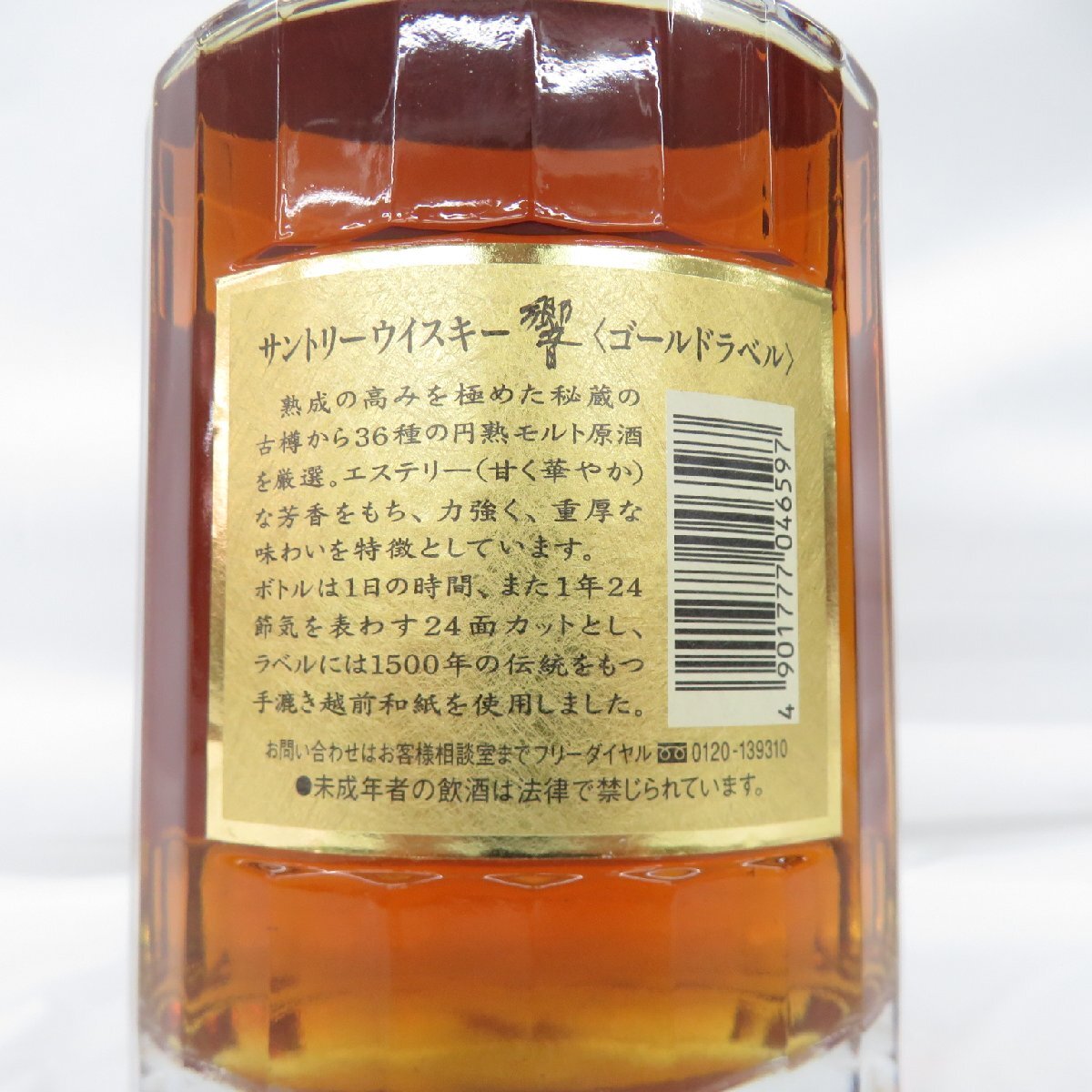 【未使用】【未開栓】SUNTORY サントリー 響 HIBIKI ゴールドラベル ウイスキー 750ml 43％ 11808329 0325の落札情報詳細 - Yahoo!オークション落札価格 ...