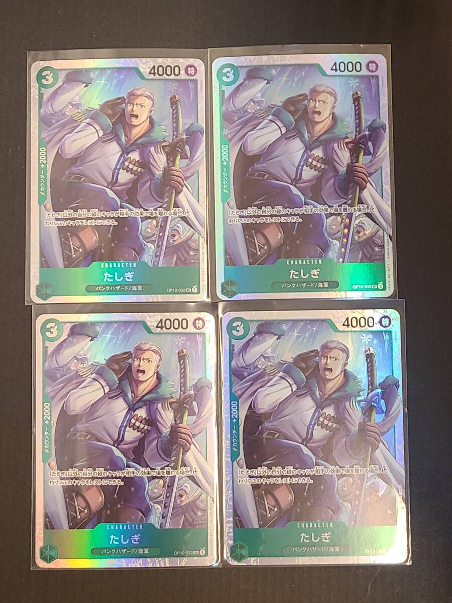 【やや傷や汚れあり】137-E57) ワンピースカードゲーム たしぎ OP10-032 SR 計4枚セットの落札情報詳細 - Yahoo!オークション落札価格検索 オークフリー
