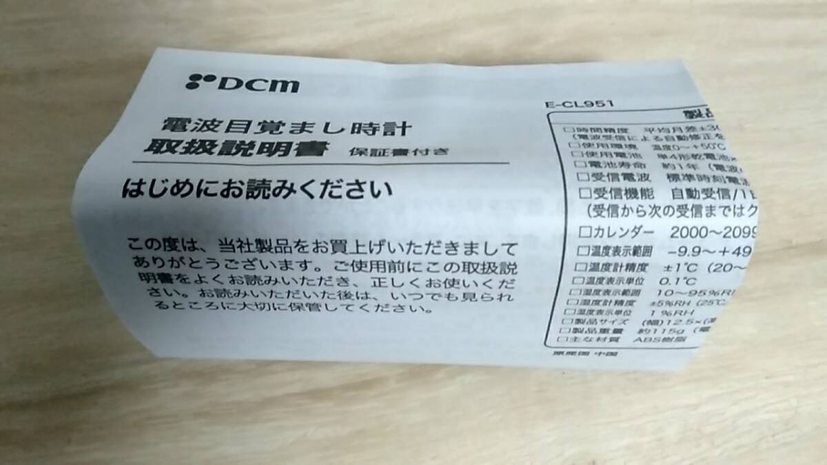 【未使用】[m15302y k] Dcm 電波目覚まし時計 ホワイト DCM-ECL951 WH ライト・温湿度計・カレンダー・スヌーズ機能の落札情報詳細 - Yahoo!オークション落札価格 ...