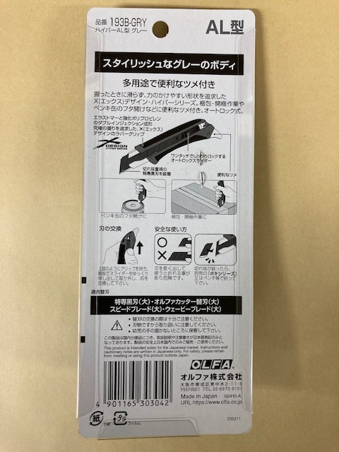【未使用】未使用 ＃742 オルファ 193B-GRY ハイパーAL型 グレー オートロック式(OLFA) 3個セット の落札情報詳細 - Yahoo!オークション落札価格検索 オークフリー
