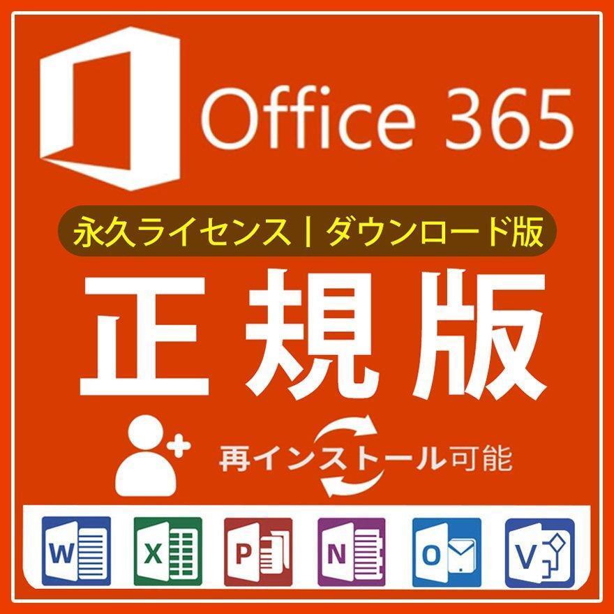 【未使用】即決 Microsoft Office 365 Win/Mac 対応 PC5台＋モバイル10台 正規ダウンロード版 【送料無料】の落札情報詳細 - Yahoo!オークション落札価格 ...