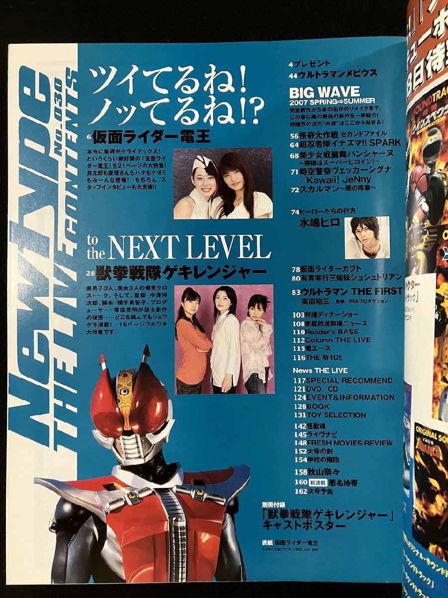 【傷や汚れあり】g * Newtype THE LIVE 特撮ニュータイプ 2007年5月 角川書店 仮面ライダー電王 ゲキレンジャー 【付録なし】 /D02の落札情報詳細 - Yahoo ...