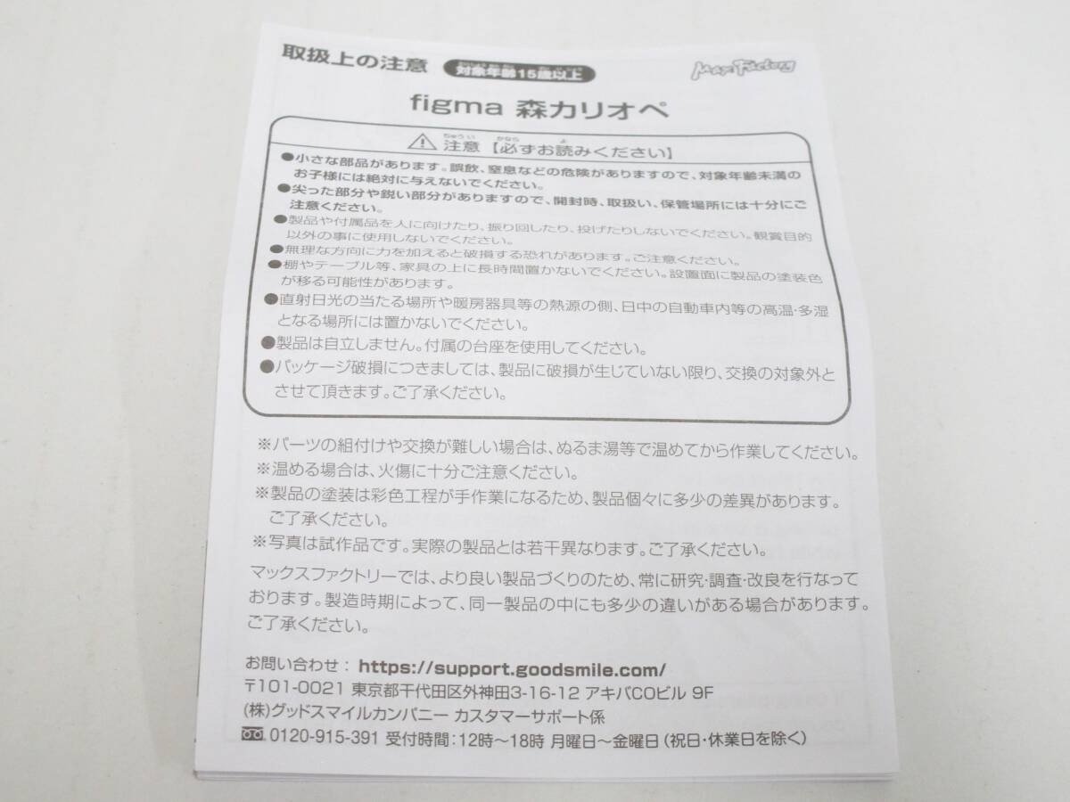【傷や汚れあり】HO-082 マックスファクトリー figma 602 ホロライブ hololive 森カリオペ フィギュア 特典「RIP ...