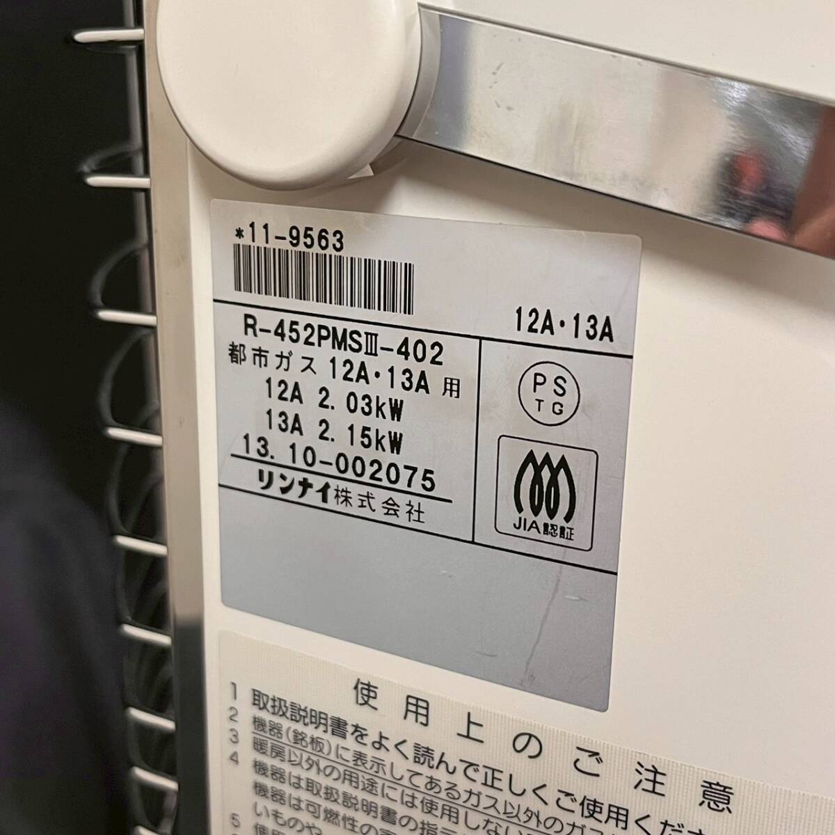【やや傷や汚れあり】ADK976H Rinnai リンナイ 都市ガス 12A 13A ガス赤外線ストーブ R-452PMS3の落札情報詳細 - Yahoo!オークション落札価格検索 オークフリー