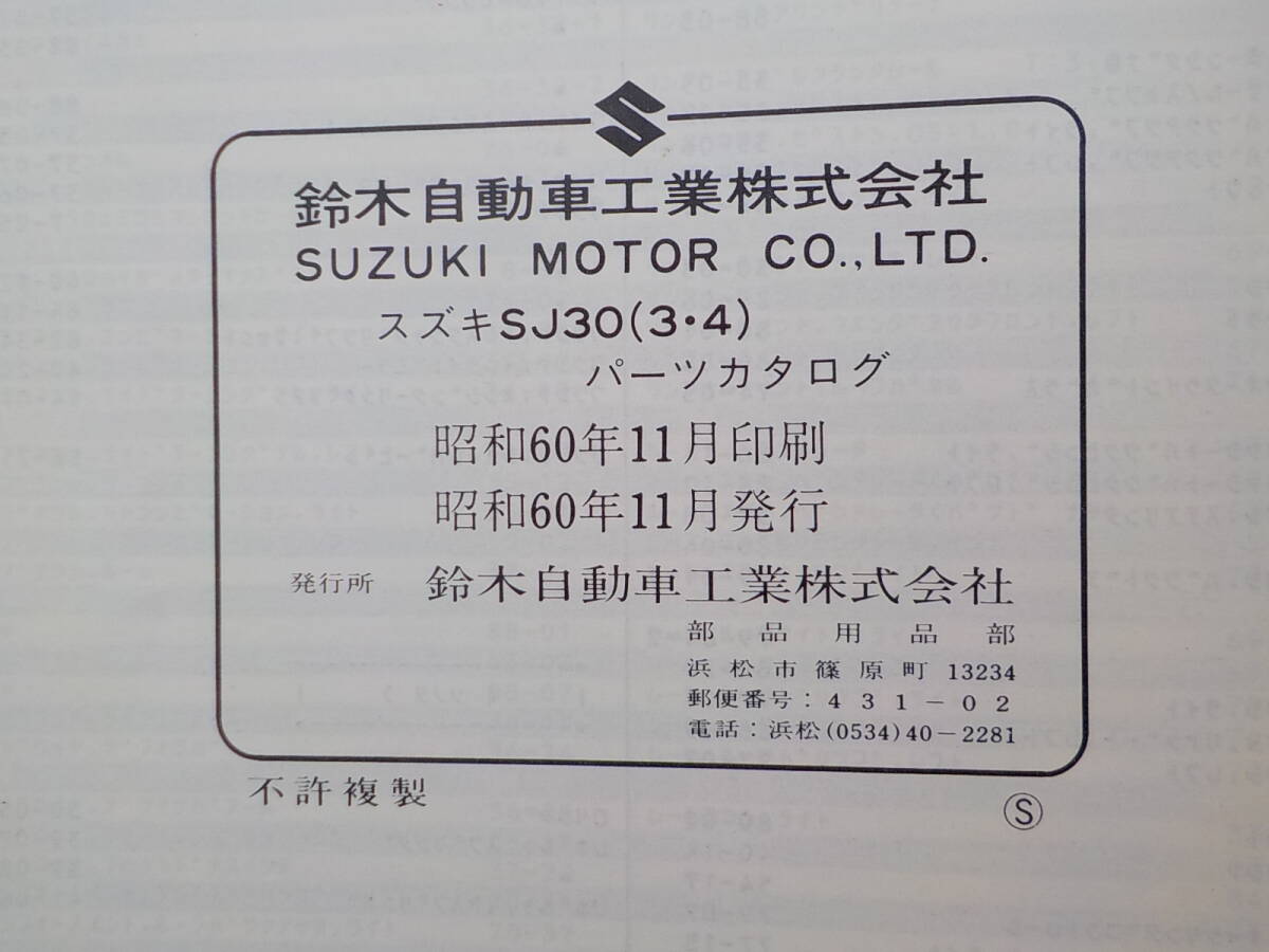 【傷や汚れあり】スズキ ジムニー 550 SJ30 (3・4型) パーツカタログ 当時物 原本 SJ30V LJ50 SUZUKI Jimny 1985/11刊の落札情報詳細 - Yahoo ...