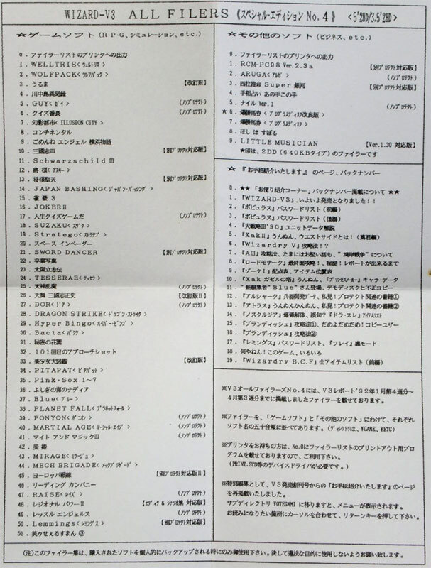 【やや傷や汚れあり】Westsideウエストサイド PC-98 Wizard V3 ウィザードV3とAll Filers 4、All Filers 7の落札情報詳細 - Yahoo ...