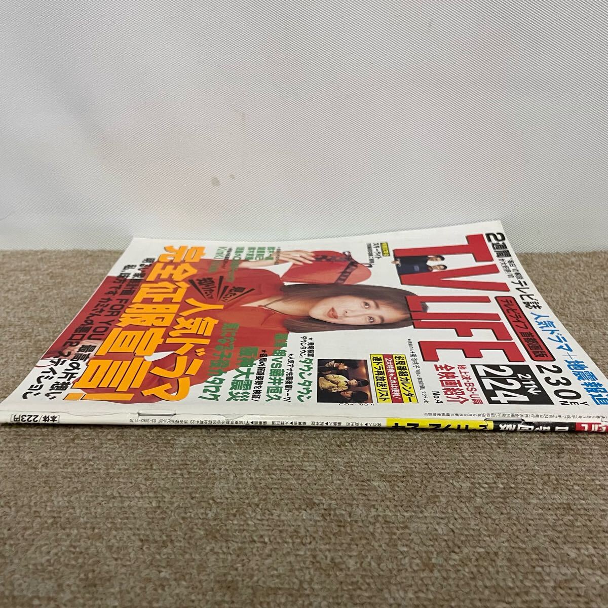 【やや傷や汚れあり】C869 TV LIFE 平成7年2月24日発行 通巻583号の落札情報詳細 - Yahoo!オークション落札価格検索 ...