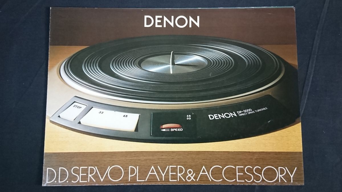【やや傷や汚れあり】『DENON(デノン) D.D.SERVO PLAYER&ACCESSORY カタログ 1976年6月』DP-5000F/DP-3000/DP-1000/DP-3700F ...