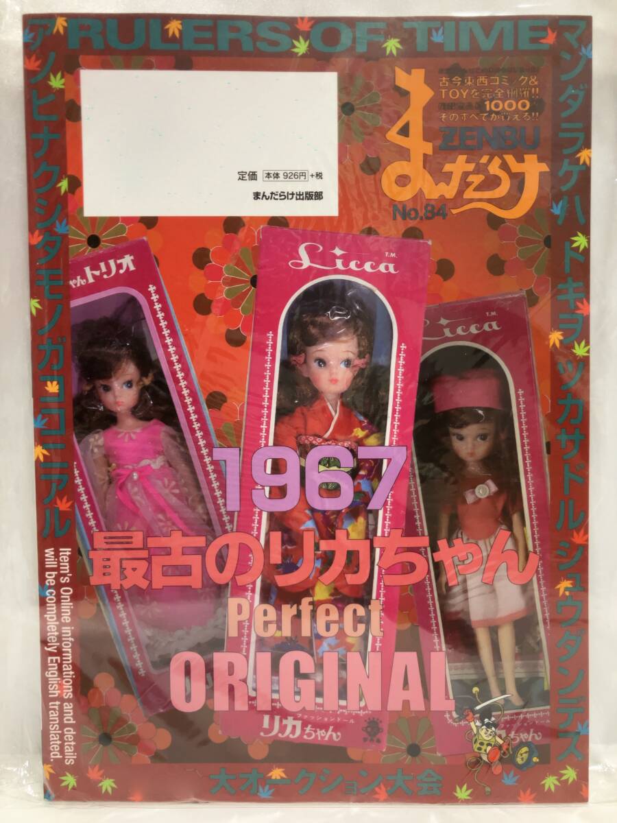 【未使用】Many Transformers toys featured Auction catalog MANDARAKE ZENBU ／Takara Hasbro Japanese ...