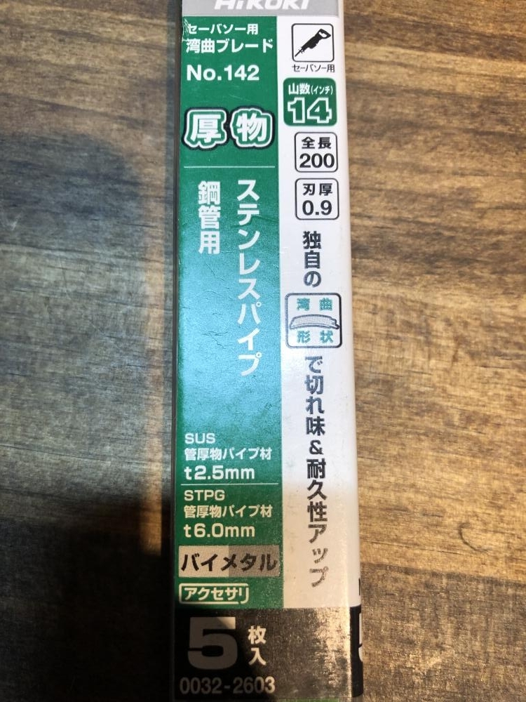 【未使用】004★未使用品・即決価格★HiKOKI 湾曲セーバソーブレード 5枚入 NO.142の落札情報詳細 - Yahoo!オークション ...