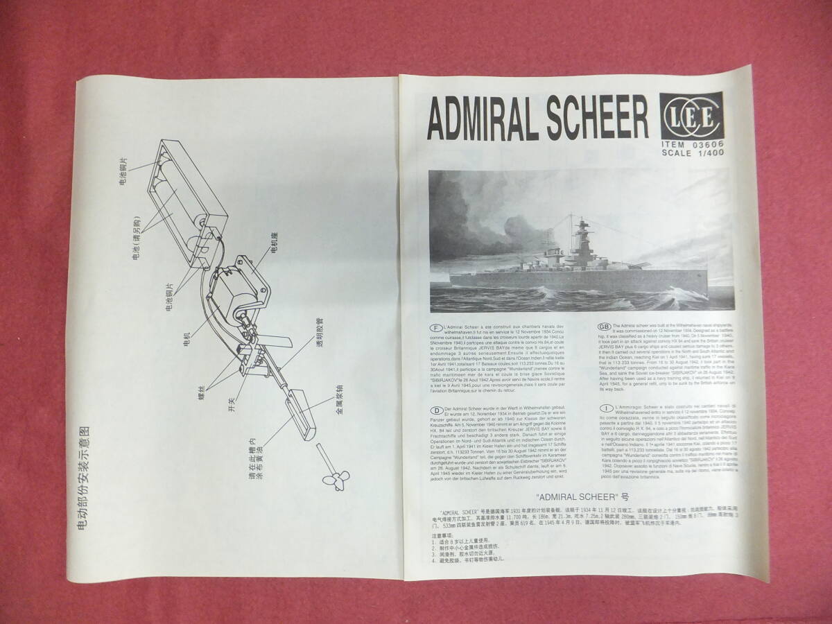 【未使用】★LEE 1/400【ドイツ海軍戦艦 シェーア（SCHEER） モーター付き水上走行可能モデル】未組み立て品の落札情報詳細 ...