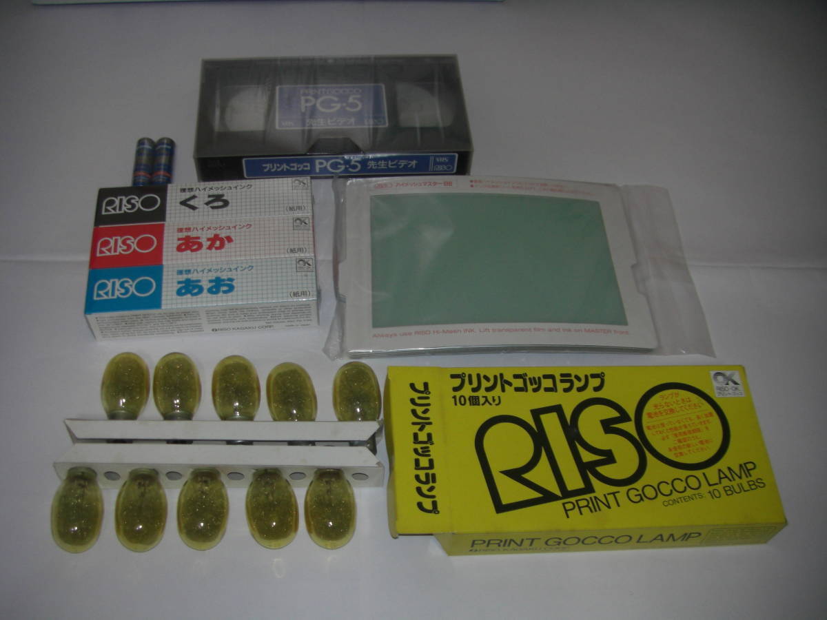 【未使用】超稀少未使用未開封品 RISO/理想科学 プリントゴッコ PG-5 本体 ランプ インク付き フルセットの落札情報詳細 - Yahoo!オークション落札価格検索 オークフリー