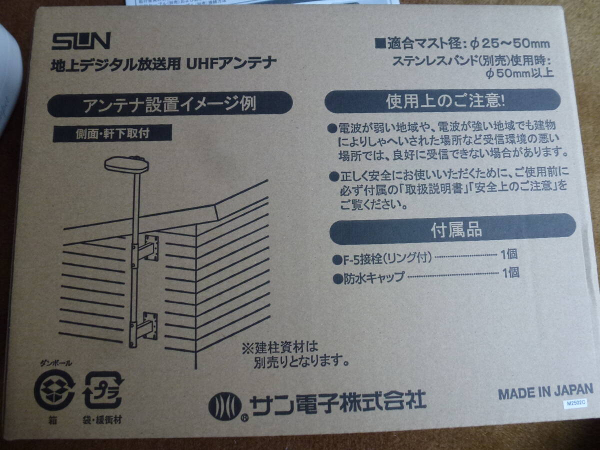 【未使用に近い】新品同様美品 サン電子 KDA-5 地デジ用 UHFアンテナ 格安処分!の落札情報詳細 - Yahoo!オークション落札価格検索 オークフリー